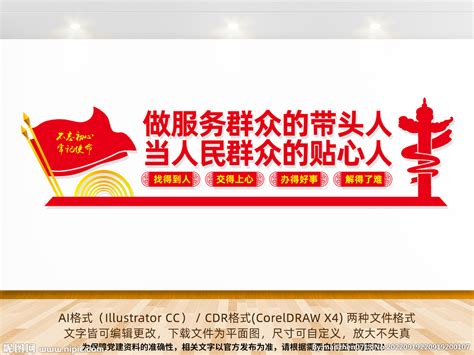 当人民群众的贴心人设计图展板模板广告设计设计图库昵图网