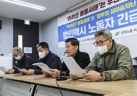 택시단체들 카카오 택시호출 먹통 사태 손해 배상하라