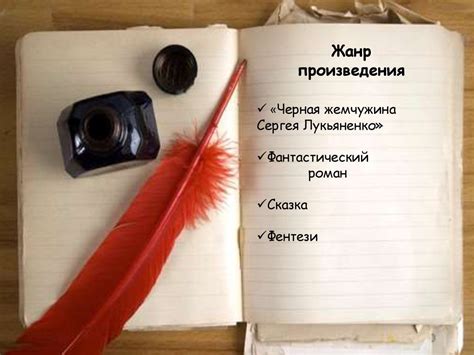 Произведения современных писателей–фантастов. С.В. Лукьяненко. 6 класс ...