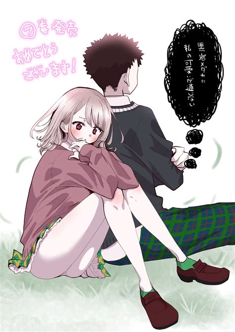 桜井のりお 僕ヤバ⑦8 8発売TVアニメ化決定 on Twitter 黒岩メダカに私の可愛いが通じない7巻発売おめでとうございます
