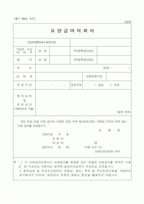 4대보험요양급여의뢰서
