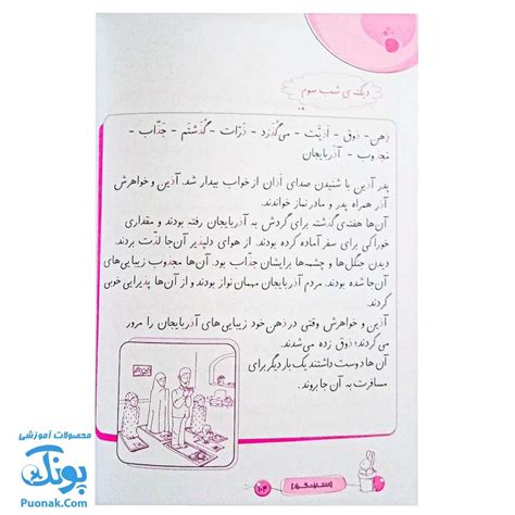 خرید کتاب روان خوانی و دیکته شب صوتی اول دبستان گراد فروش ویژه در پونک