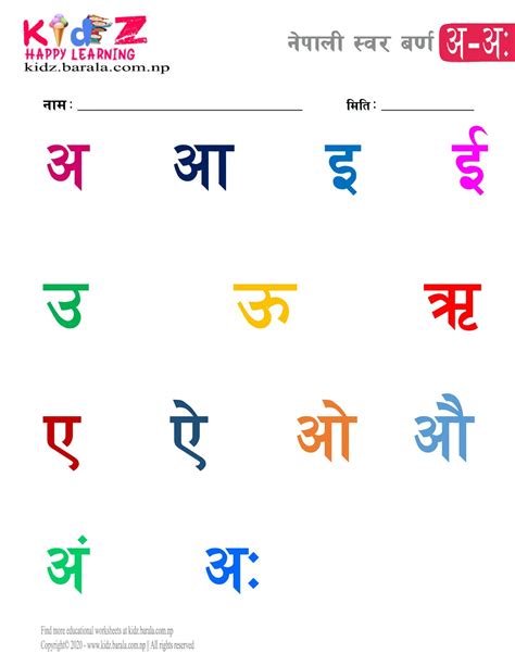 Nepali Vowel Letter अ अः A To Am For Kindergarten And Pg Class