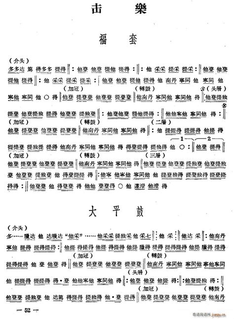十番音乐 击乐 歌谱简谱网