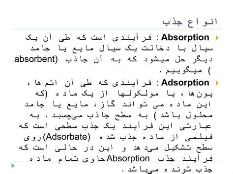 Difference Between Absorption And Adsorption PPT
