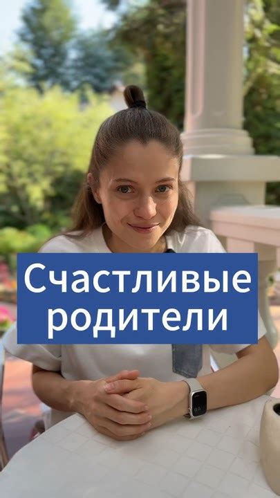 Счастливые родители Youtube