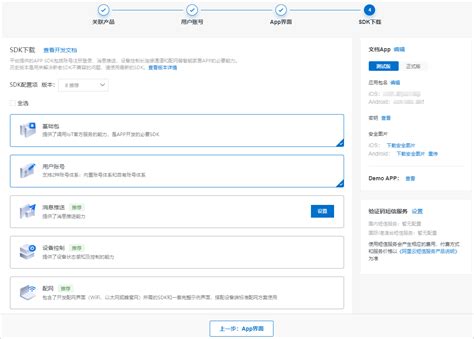 移动应用推送开发指南app端开发指南开发指南生活物联网平台 阿里云