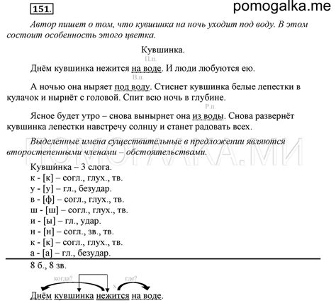Упражнение 151 - ГДЗ по русскому языку 4 класс Рамзаева