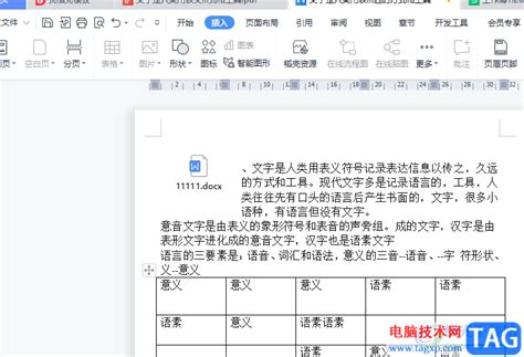 Wps文档不打印表格的教程电脑技术网it资讯游戏攻略手机教程电脑教程无线路由器设置设置无线路由器办公软件教程电脑系统安装电脑维修知识