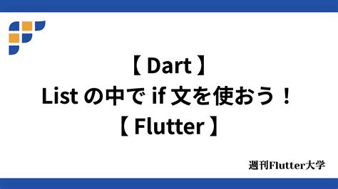 Flutteranimate 】アニメーションを直感的に実装しよう！【 Flutter 】 週刊flutter大学