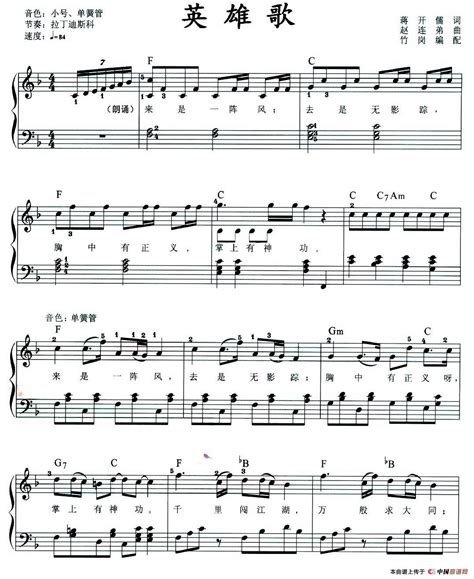 英雄歌电子琴谱（蒋开儒词 赵连第曲、弹唱谱）器乐乐谱中国曲谱网