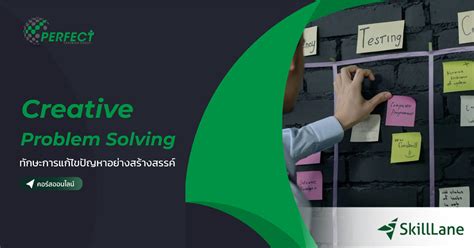 Creative Problem Solving ทักษะการแก้ไขปัญหาอย่างสร้างสรรค์ คอร์สออนไลน์ Skilllane