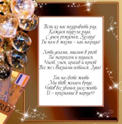 Прикольные открытки с Днем рождения Эдуард