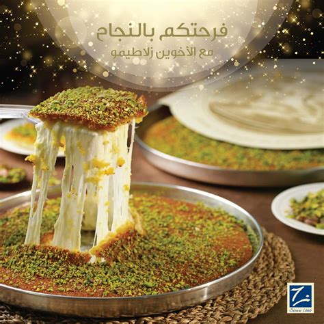 م Zalatimo Brothers For Sweets الأخوين زلاطيمو للحلويات