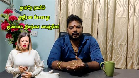 Home Remedy For Indigestion In Tamil Arokiya Life Suganth Kumar Youtube