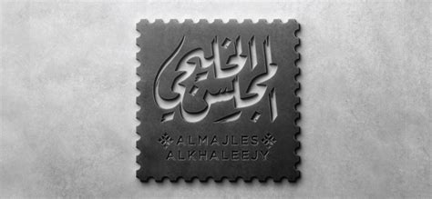 شعار المجلس الخليجي On Behance