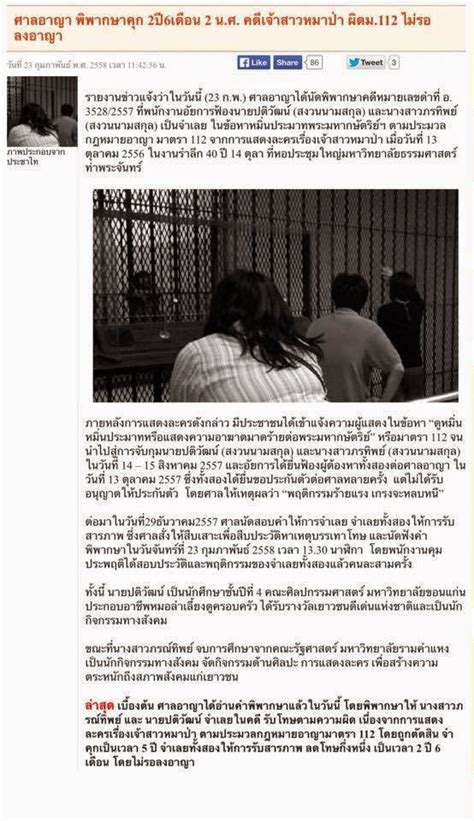 Thai E News ทงสองยมสอยเสมอ กบการถกกระทำจากผจองลาง เชอ