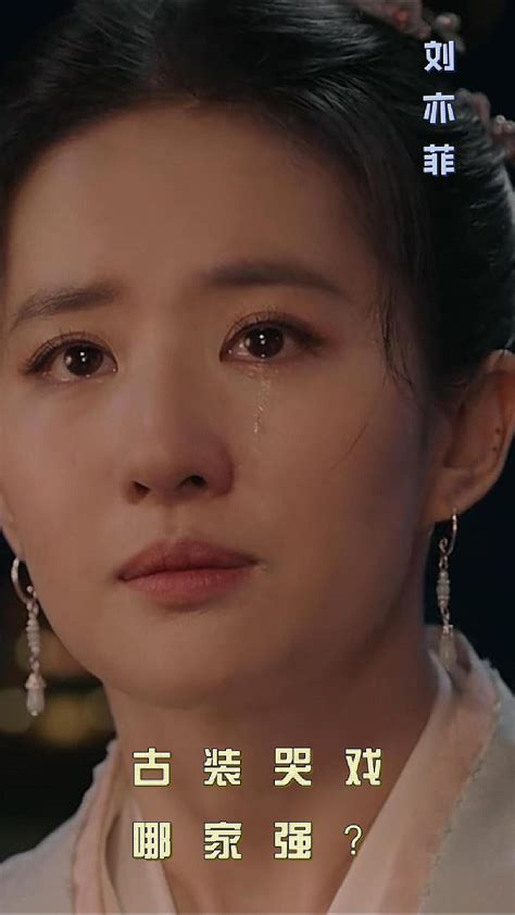 古装哭戏哪家强？贰叁工作室 站酷zcool