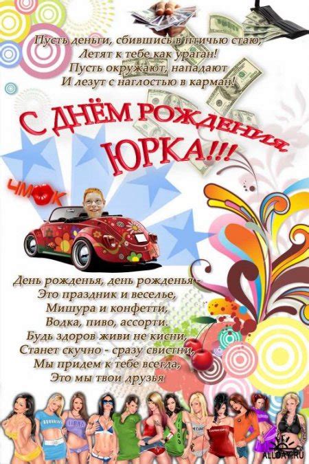 Поздравление с днем рождения Юрию 50 картинок — Фаник