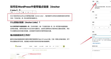如何在wordpress中使用锚点链接(anchor Links)? 【nutswp】 如何在wordpress中使用锚点链接(anchor Links)? 【nutswp】