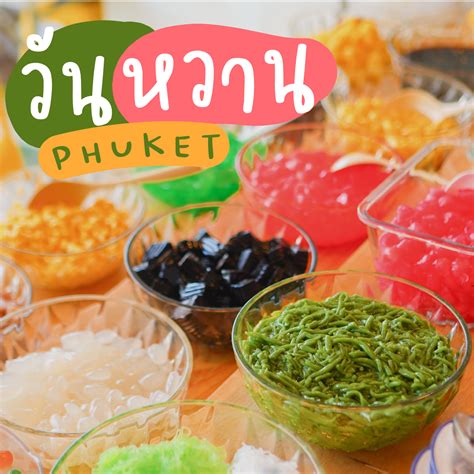 🥥 วั น ห ว า น S W E E T D A Y Chew Chew Phuket