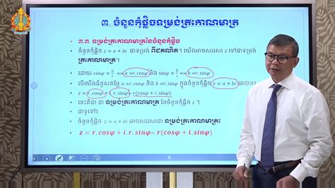ថា្នក់ទី១២ គណិតវិទ្យា មេរៀនទី៥៖ លំហាត់ចំនួនកុំផ្លិច