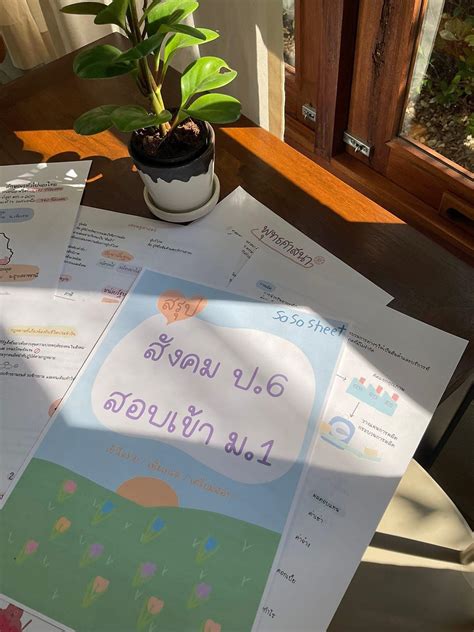 สรุปสังคม Soso สังคมศึกษา ป 6 สอบเข้า ม 1 🍟 Facebook