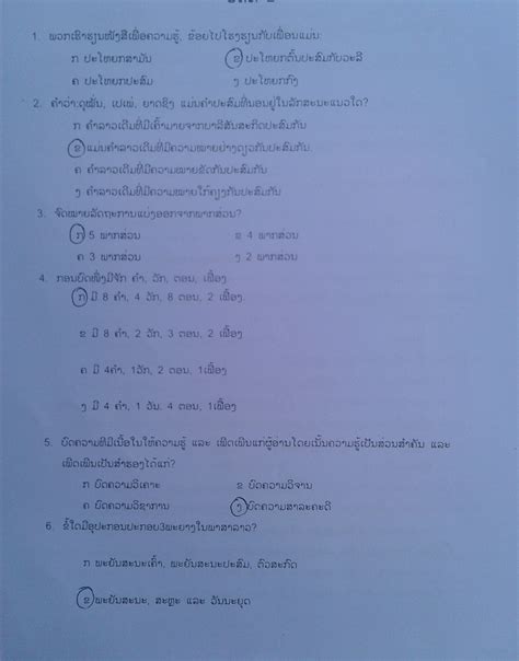 ສູນສອນອອນລາຍ ຄຳຖາມ ຄຳຕອບ ຄົ້ນຄວ້າກຽມ ມ ຊ 2018 2019 🎆ວິຊາ Facebook