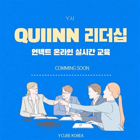 와이큐브 안녕하세요 새로운 교육 문화를 만드는 사람들 와이큐브 입니다 Y사 대상