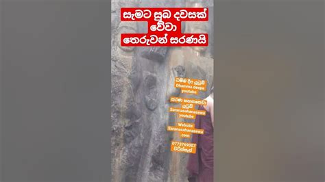 සුබ දවසක් වේවා🙏🙏🙏 Youtube