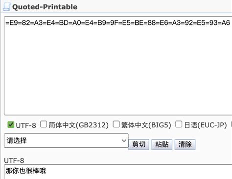 Buuctf Crypto 看我回旋踢、变异凯撒、quoted Printable 《互花米草的ctf刷题笔记》 极客文档