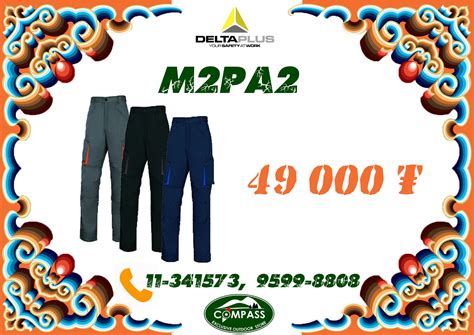 👨‍🔧Францын Delta Plus брэндийн ажлын өмд ⛑m2pa2 💵Үнэ 49 000 төгрөг 🏘Хаяг Хан Уул дүүрэг 19 р