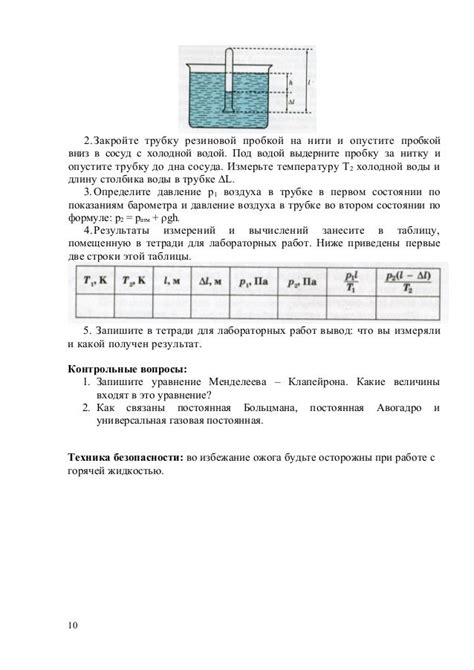 методическое пособие по проведению лабораторных работ