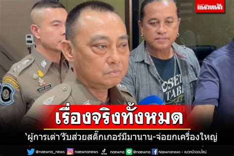 ในประเทศ ผู้การเต่าเล็งยกเครื่องตำรวจทางหลวงแก้ส่วยสติ๊กเกอร์ รับที่วิโรจน์พูดเรื่องจริง