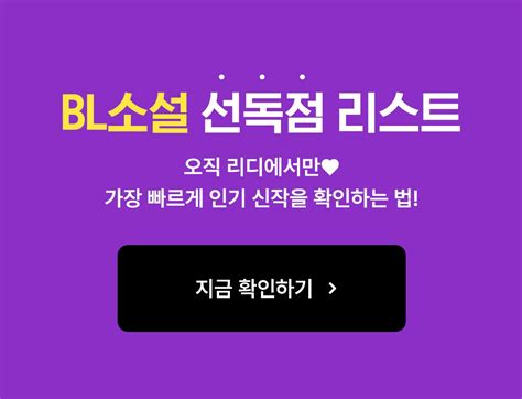 월 BL소설 신작 캘린더 리디