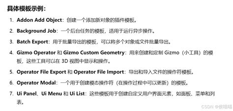 从零开始 Blender插件开发 Csdn博客