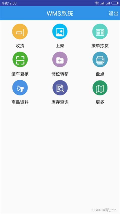 jeewms——企业级免费开源基于java的仓库管理系统 csdn博客