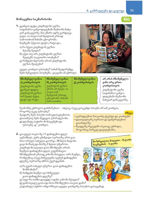 მე მიყვარს მათემატიკა მოსწავლის წიგნი მე 5 კლასი პირველი ნაწილი By