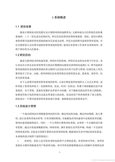 基于springboot的图书进销存管理系统（11550） Csdn博客