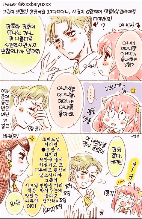 스파이 패밀리 다미아냐 몰래 키스 상견례 준비 유머 게시판