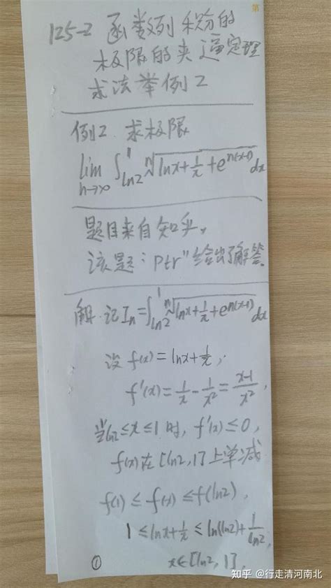 函数列积分的极限的夹逼定理求法举例过程 知乎