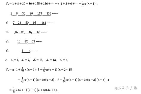 高阶等差数列的求和 知乎