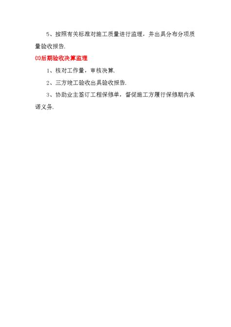 某家装监理服务流程 土木在线
