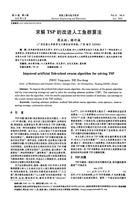 求解tsp的改进人工鱼群算法word文档在线阅读与下载无忧文档 求解tsp的改进人工鱼群算法word文档在线阅读与下载无忧文档