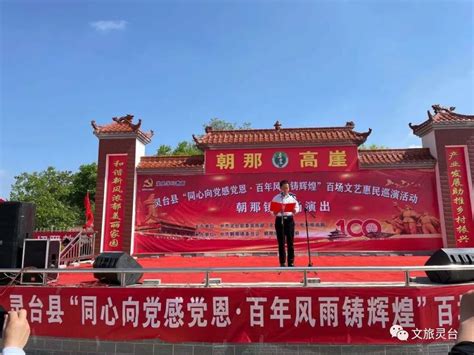 县同心向党感党恩百年风雨铸辉煌百场文艺惠民活动走进朝那镇 澎湃号政务 澎湃新闻 The Paper