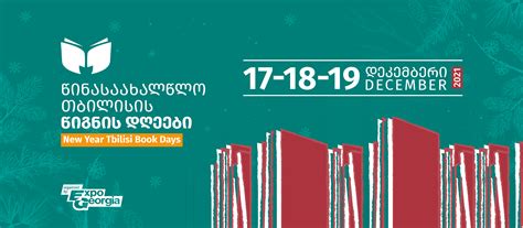 თბილისის წიგნის დღეები Tbilisi Book Days Home