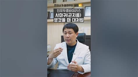 인유두종바이러스 Hpv 사마귀 곤지름 생겼을 때 꼭 보세요 자궁경부암 자궁경부암백신 Youtube
