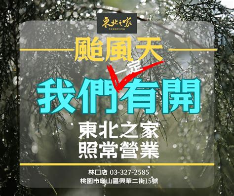 東北之家 本日焦點「強颱來襲謹防豪雨，不排除在家吃火鍋」 不出門吃鍋 ️點這裡我送過去
