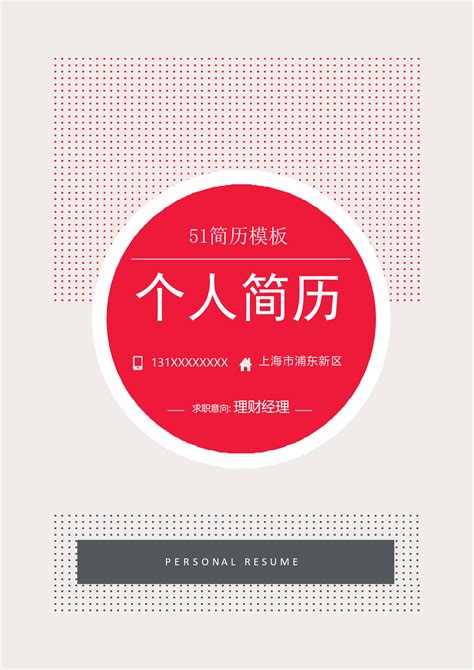 数据科学与大数据技术相关专业求职简历模板 51简历模板
