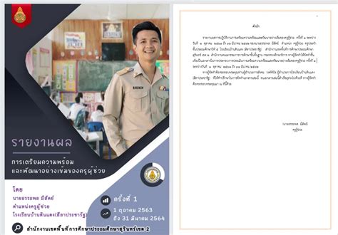 ดาวน์โหลดไฟล์ รูปเล่มประเมินครูผู้ช่วย ไฟล์เวิร์ด Doc พร้อมปก ตามสดมภ์ที่ ก ค ศ กำหนดทั้งด้าน